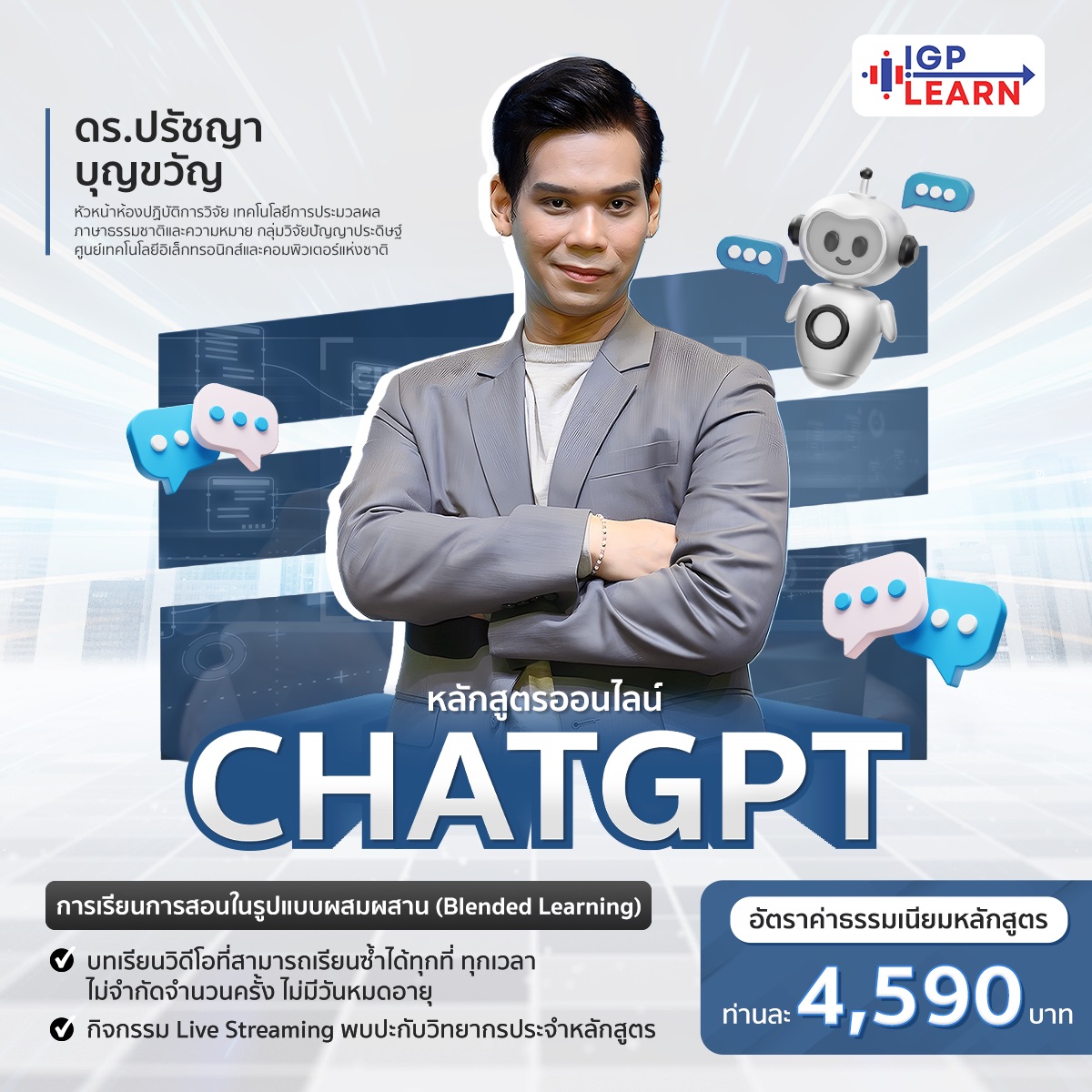 IGP Learn – หลักสูตรออนไลน์ สถาบันส่งเสริมการบริหารกิจการบ้านเมืองที่ดี สำนักงาน ก.พ.ร.
