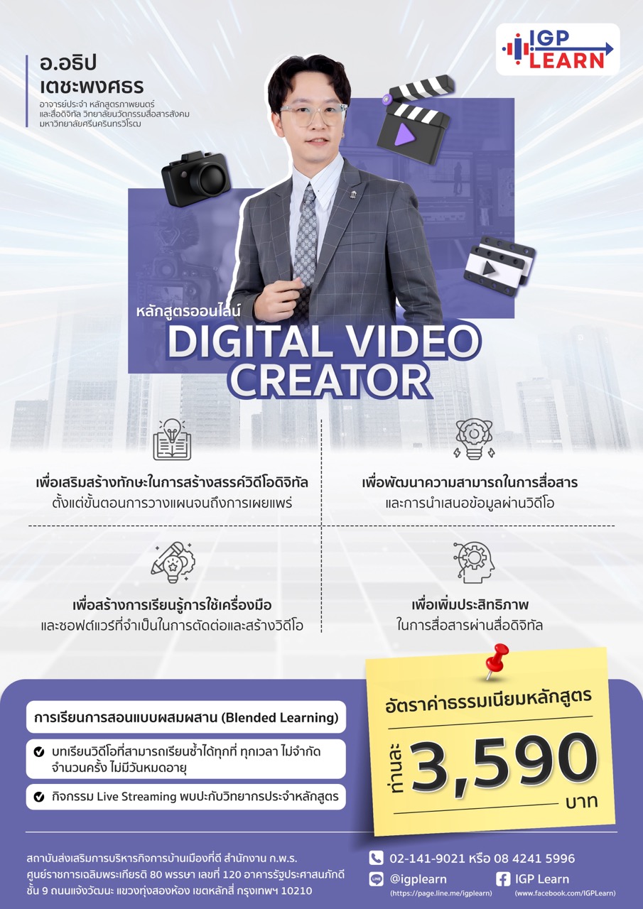 Digital Video Creator – IGP Learn