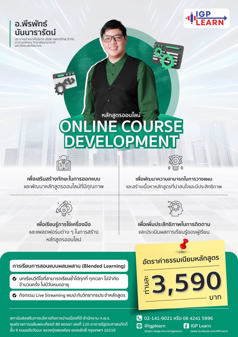 Online Course Development – IGP Learn
