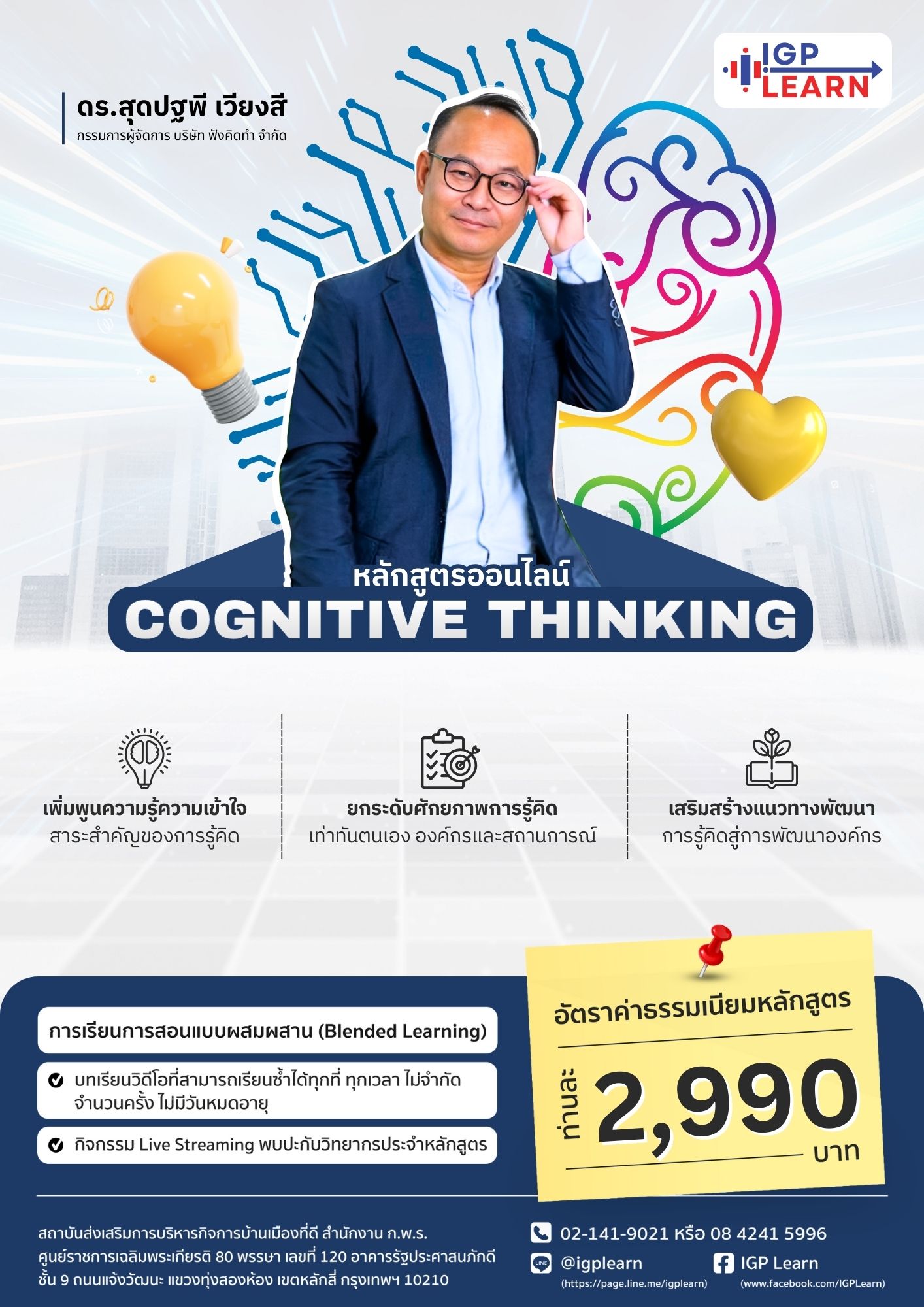 Cognitive Thinking – IGP Learn