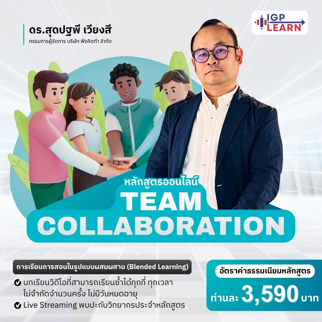IGP Learn – หลักสูตรออนไลน์ สถาบันส่งเสริมการบริหารกิจการบ้านเมืองที่ดี สำนักงาน ก.พ.ร.